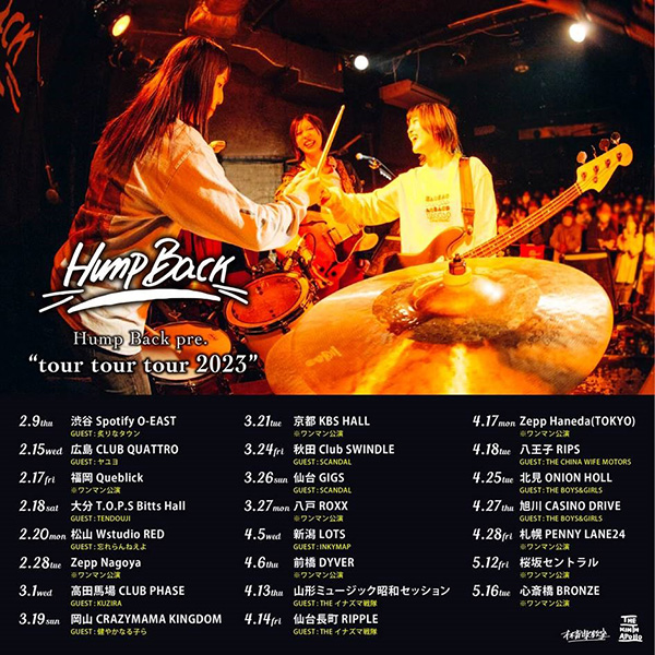 Hump Back | ノースロードミュージック | コンサート・イベント・ライブ