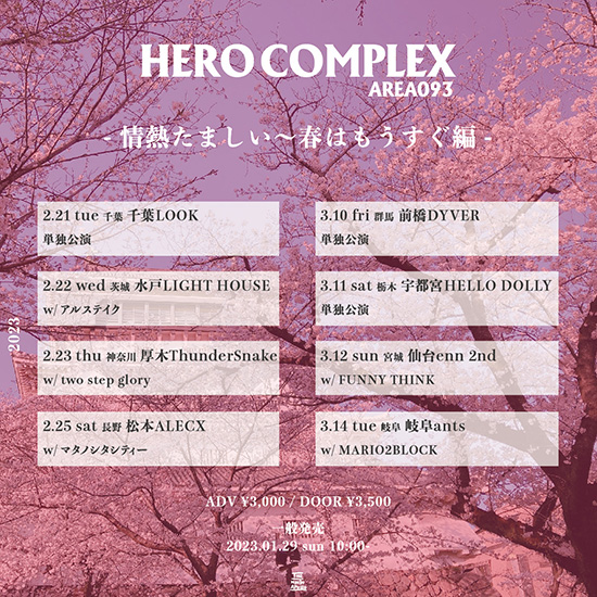 HERO COMPLEX | ノースロードミュージック | コンサート・イベント・ライブ